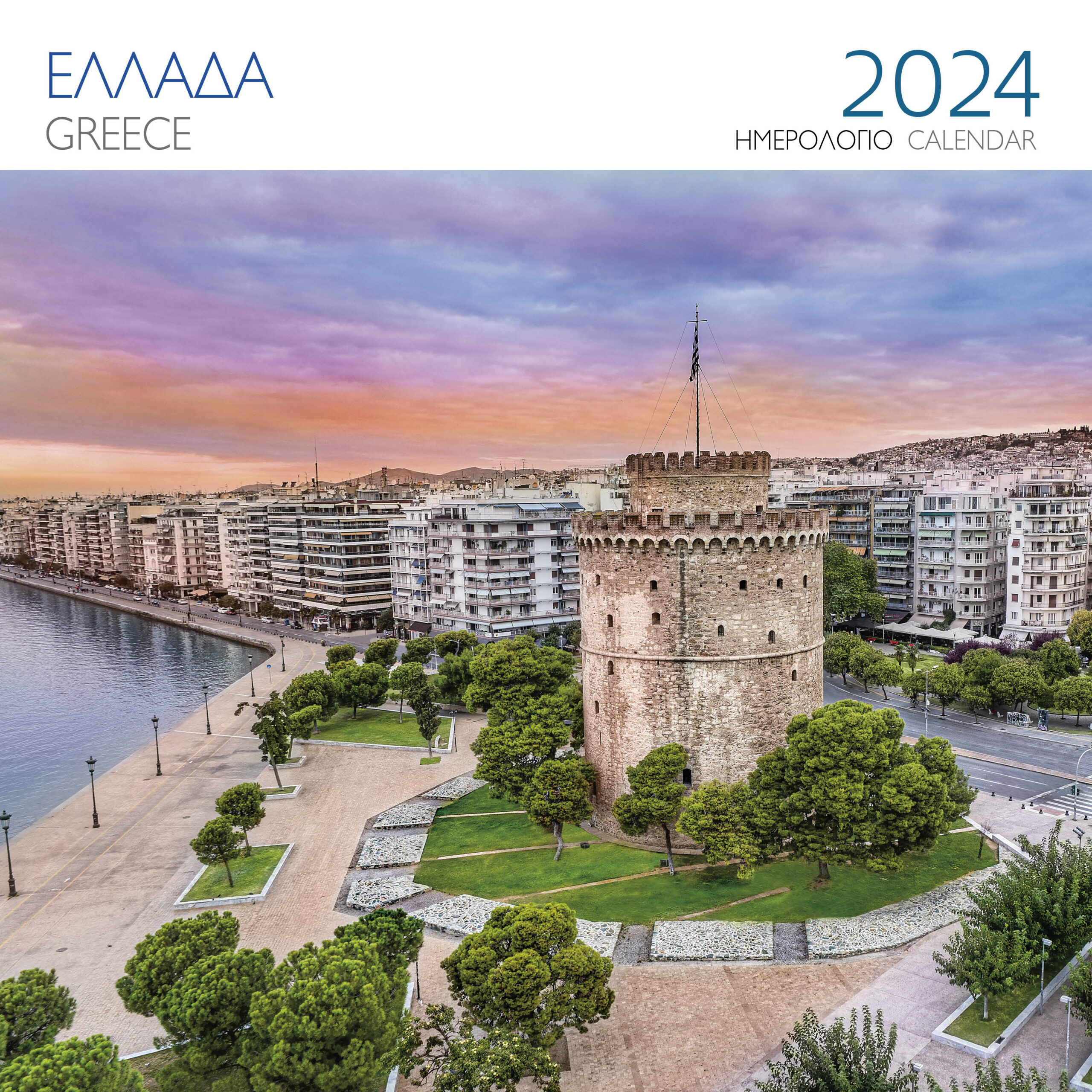 ΗΜΕΡΟΛΟΓΙΟ 2024 ( ΤΟΙΧΟΥ) : ΕΛΛΑΔΑ - ΘΕΣΣΑΛΟΝΙΚΗ | Filinda Marketplace