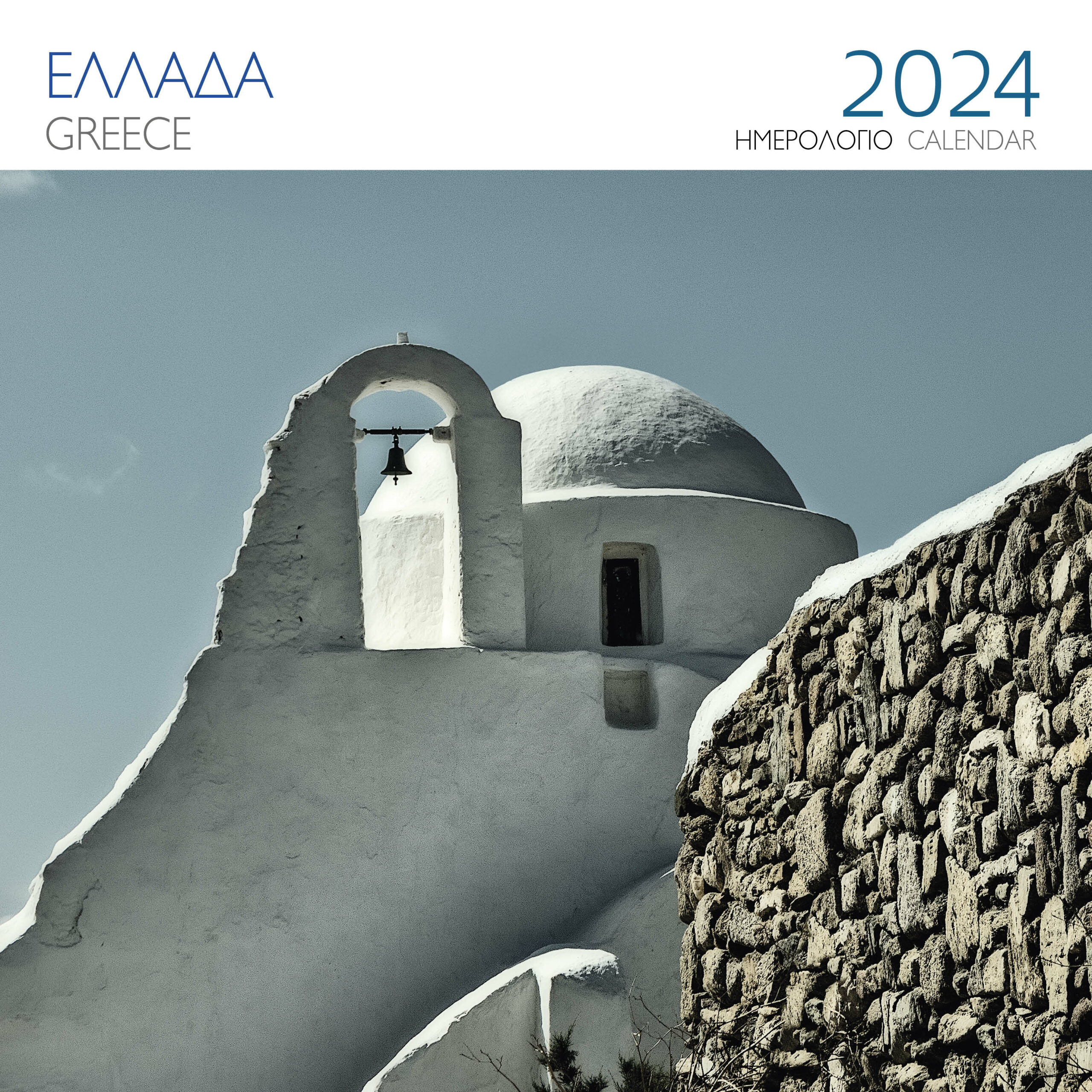 ΗΜΕΡΟΛΟΓΙΟ 2024 ( ΤΟΙΧΟΥ) : ΕΛΛΑΔΑ - ΜΥΚΟΝΟΣ | Filinda Marketplace