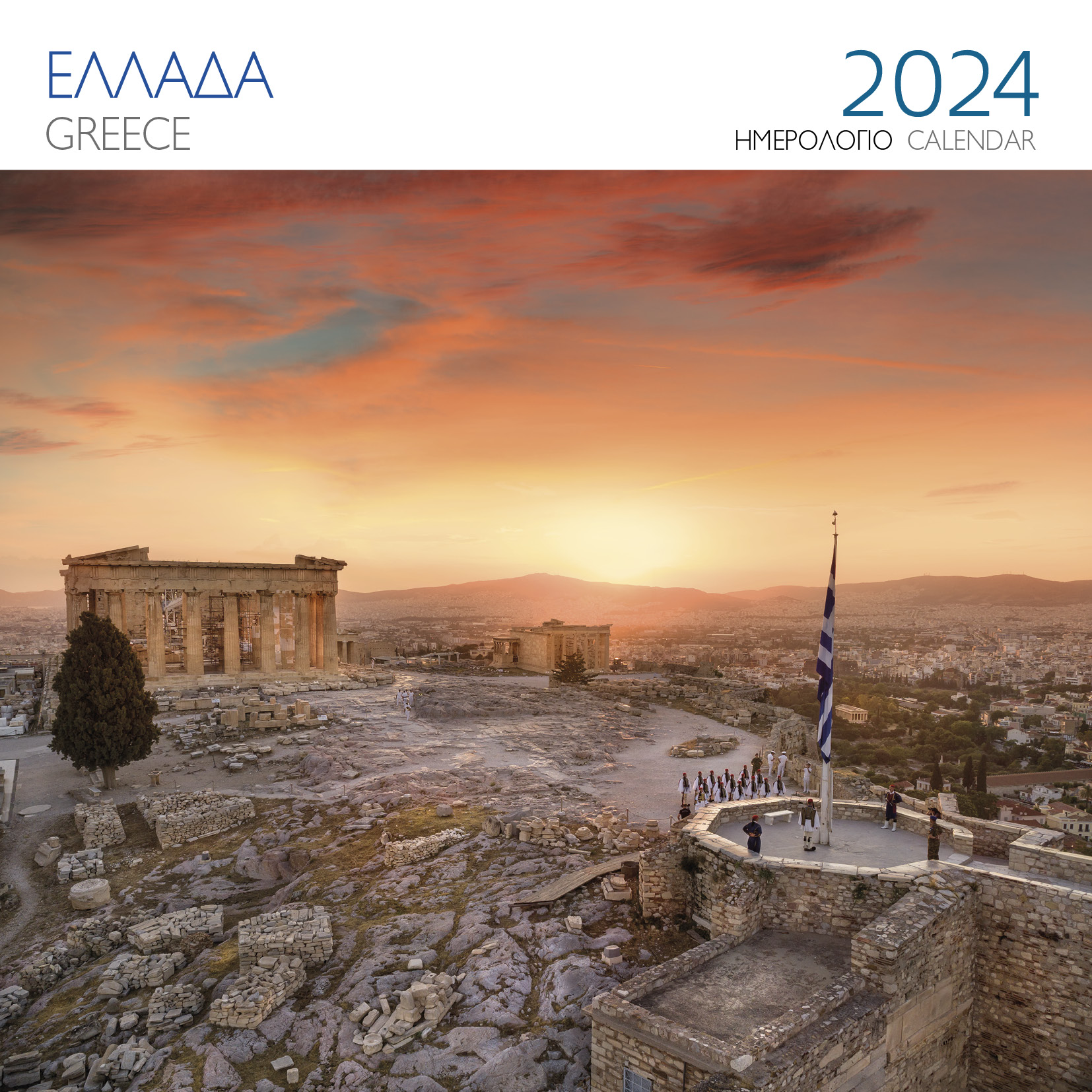 ΗΜΕΡΟΛΟΓΙΟ 2024 ( ΤΟΙΧΟΥ) : ΕΛΛΑΔΑ - ΑΘΗΝΑ | Filinda Marketplace