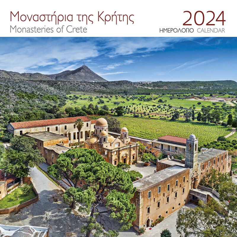 ΗΜΕΡΟΛΟΓΙΟ 2024 ( ΤΟΙΧΟΥ) : ΜΟΝΕΣ ΚΡΗΤΗΣ - ΑΓΙΑ ΤΡΙΑΔΑ | Filinda ...