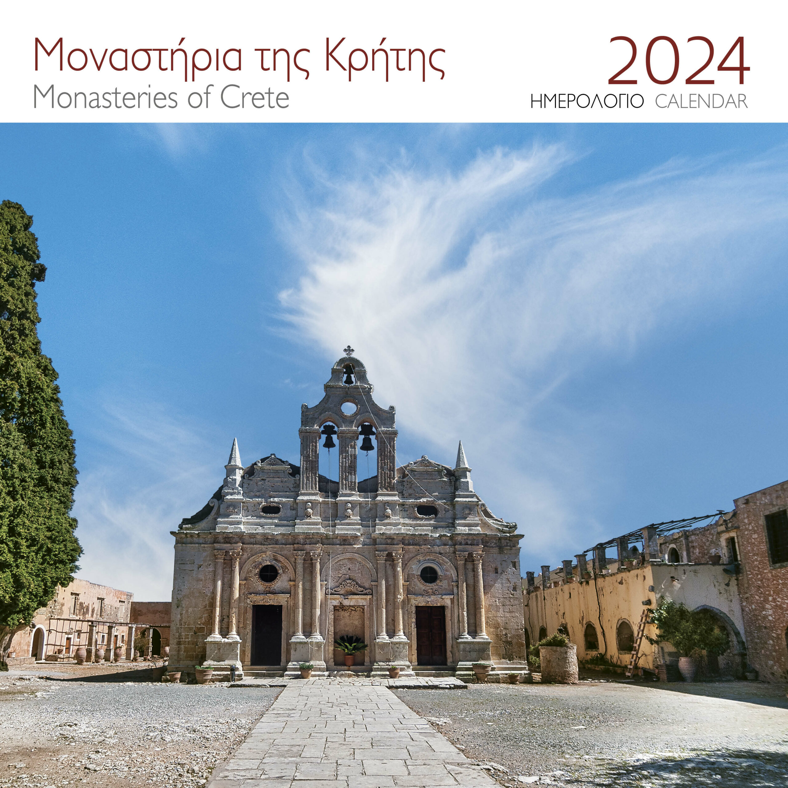 ΗΜΕΡΟΛΟΓΙΟ 2024 ( ΤΟΙΧΟΥ) : ΜΟΝΕΣ ΚΡΗΤΗΣ- ΑΡΚΑΔΙΟΥ | Filinda Marketplace