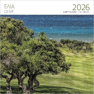 ΕΠΙΤΟΙΧΙΟ ΗΜΕΡΟΛΟΓΙΟ 2026 : ΕΛΙΑ COSTA NAVARINO | Filinda Marketplace
