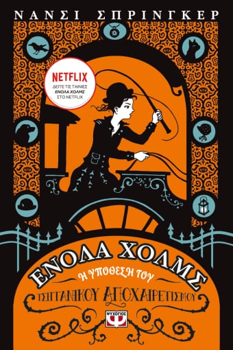 ΕΝΟΛΑ ΧΟΛΜΣ 6: Η ΥΠΟΘΕΣΗ ΤΟΥ ΤΣΙΓΓΑΝΙΚΟΥ ΑΠΟΧΑΙΡΕΤΙΣΜΟΥ | Filinda ...