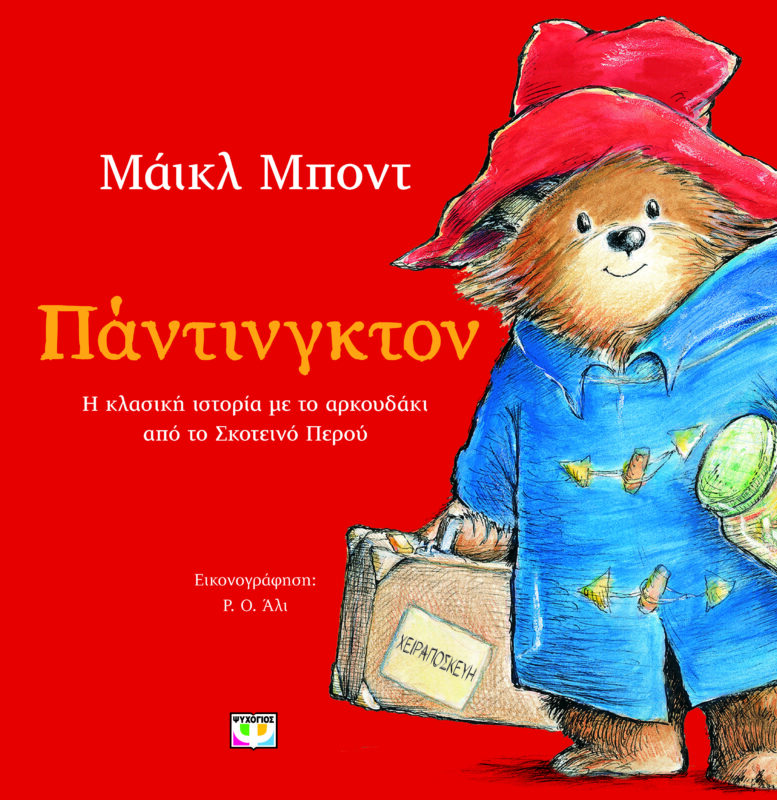 ΠΑΝΤΙΝΓΚΤΟΝ | Filinda Marketplace