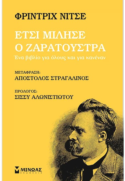 ΈΤΣΙ ΜΙΛΗΣΕ Ο ΖΑΡΑΤΟΥΣΤΡΑ | Filinda Marketplace