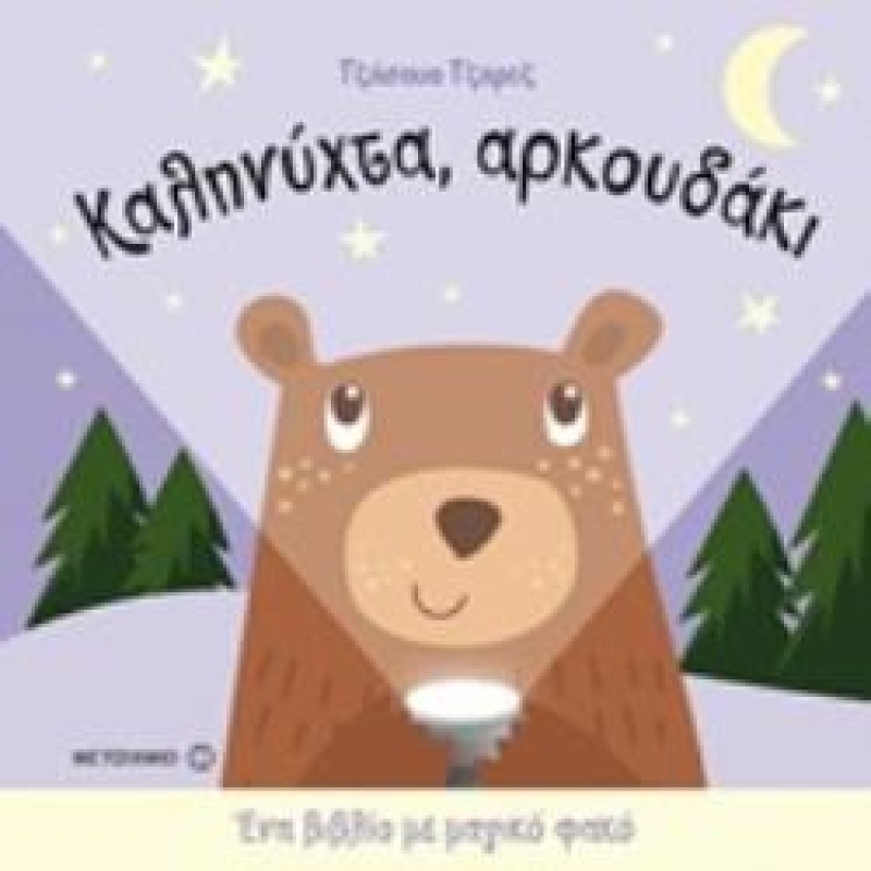 Ο ΡΕΝΟΣ ΑΓΑΠΑ ΤΗ ΜΟΥΣΙΚΗ - Filinda Marketplace