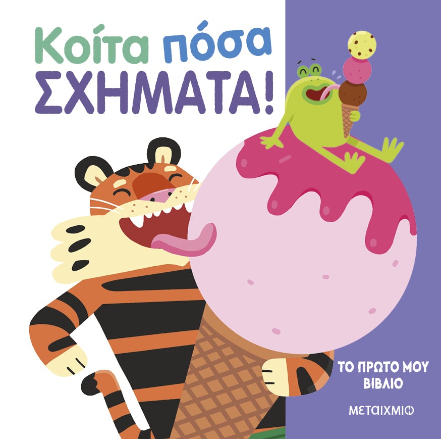 ΤΟ ΠΡΩΤΟ ΜΟΥ ΒΙΒΛΙΟ: ΚΟΙΤΑ ΠΟΣΑ ΣΧΗΜΑΤΑ! | Filinda Marketplace