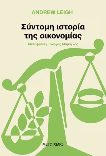 ΣΥΝΤΟΜΗ ΙΣΤΟΡΙΑ ΤΗΣ ΟΙΚΟΝΟΜΙΑΣ | Filinda Marketplace