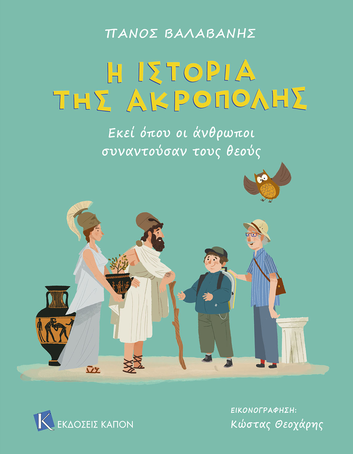 Η ΙΣΤΟΡΙΑ ΤΗΣ ΑΚΡΟΠΟΛΗΣ | Filinda Marketplace