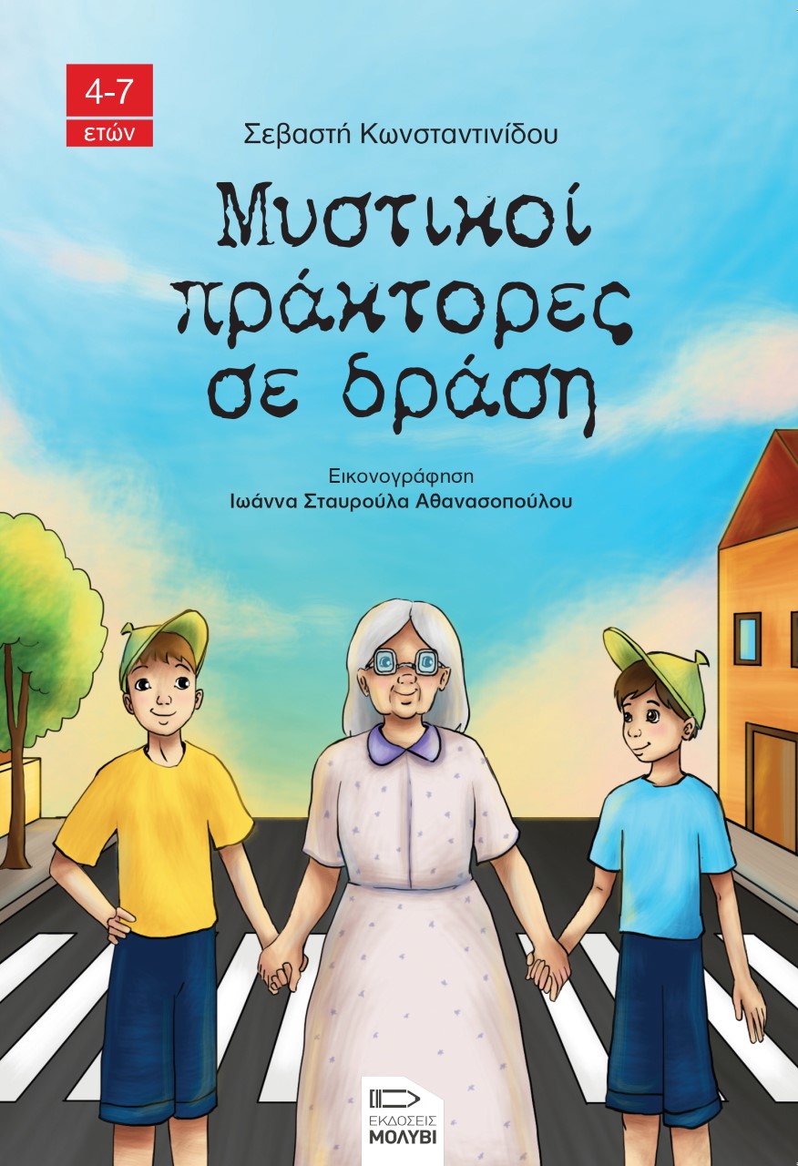 ΜΥΣΤΙΚΟΙ ΠΡΑΚΤΟΡΕΣ ΣΕ ΔΡΑΣΗ | Filinda Marketplace
