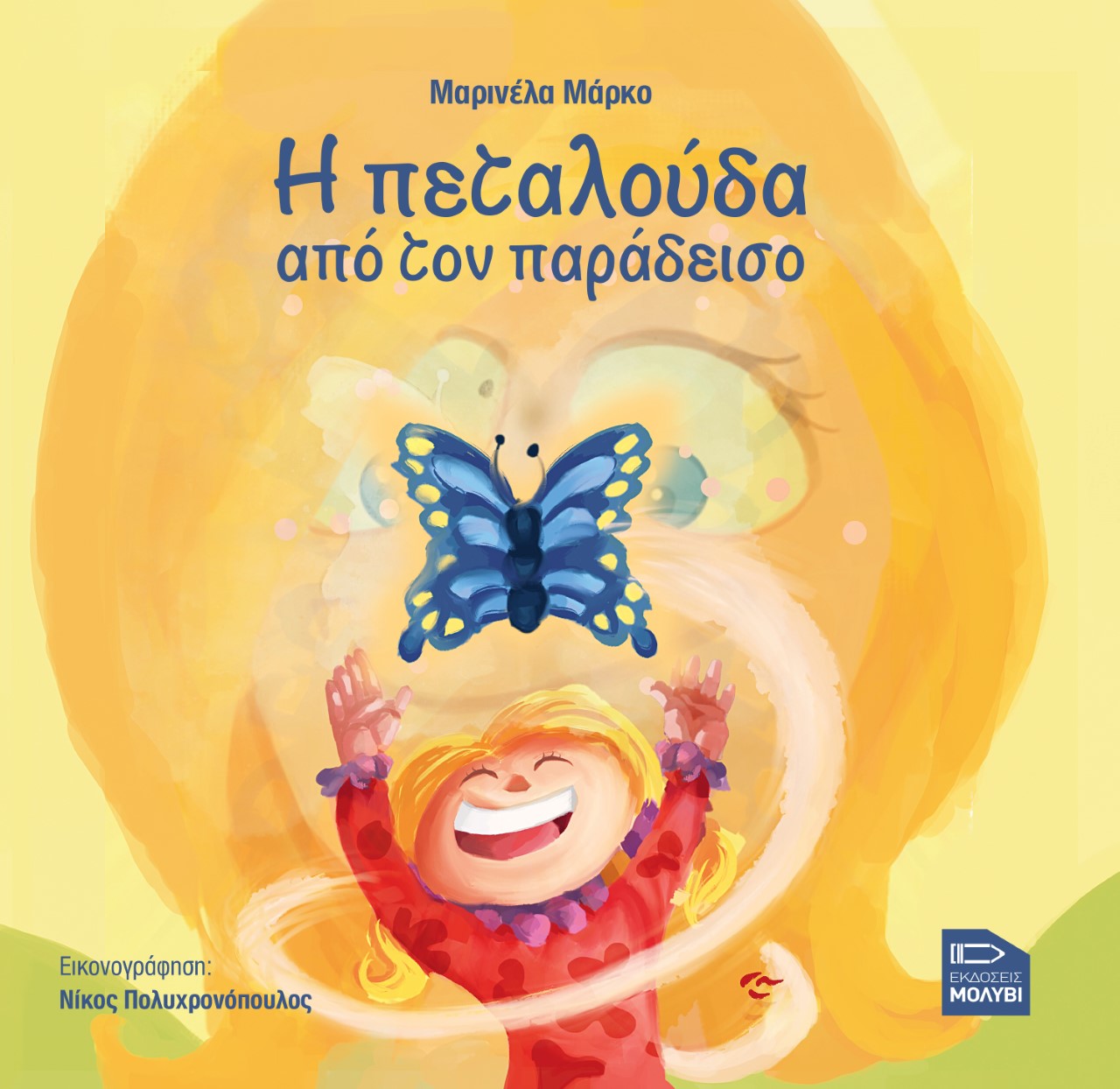 Η ΠΕΤΑΛΟΥΔΑ ΑΠΟ ΤΟΝ ΠΑΡΑΔΕΙΣΟ | Filinda Marketplace
