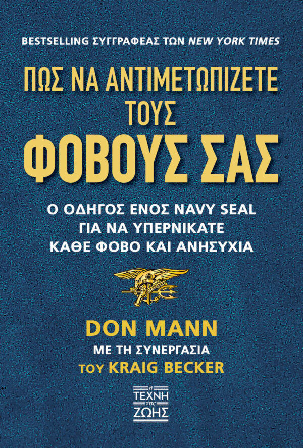 ΠΩΣ ΝΑ ΑΝΤΙΜΕΤΩΠΙΖΕΤΕ ΤΟΥΣ ΦΟΒΟΥΣ ΣΑΣ | Filinda Marketplace