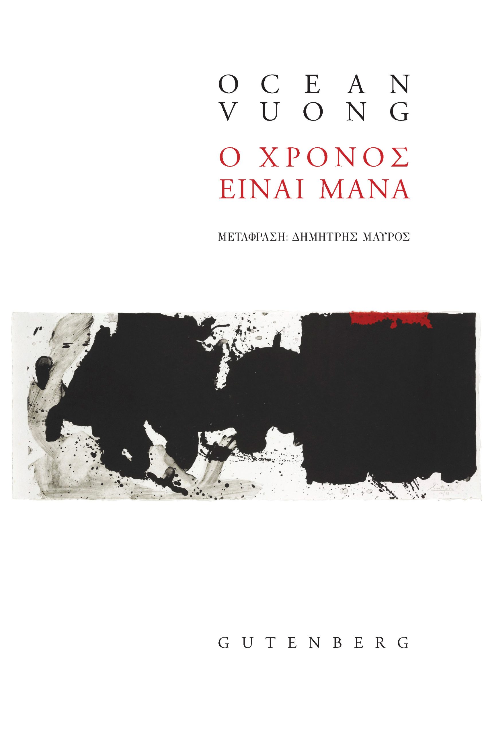 Ο ΧΡΟΝΟΣ ΕΙΝΑΙ ΜΑΝΑ | Filinda Marketplace