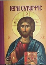 ΙΕΡΑ ΣΥΝΟΨΙΣ | Filinda Marketplace