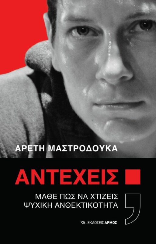 ΑΝΤΕΧΕΙΣ; | Filinda Marketplace