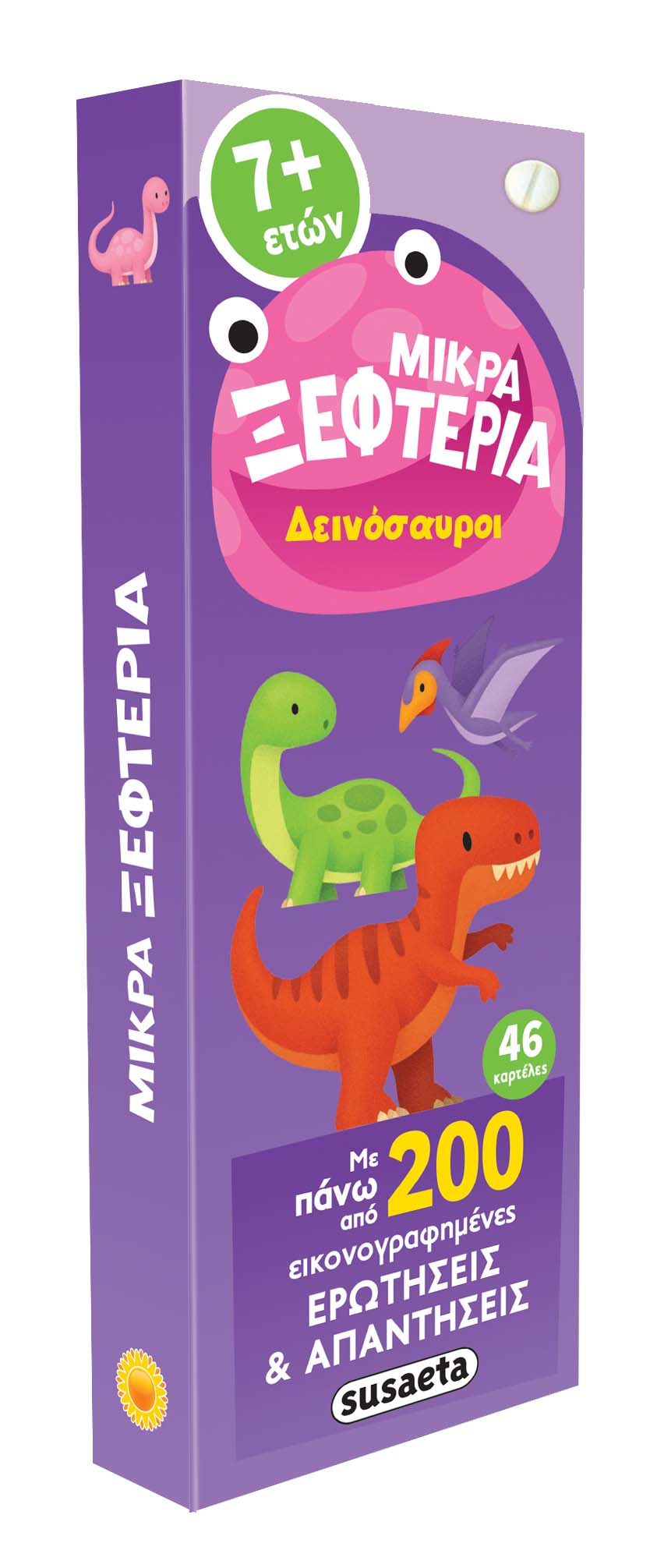 ΜΙΚΡΑ ΞΕΦΤΕΡΙΑ 3: ΔΕΙΝΟΣΑΥΡΟΙ | Filinda Marketplace