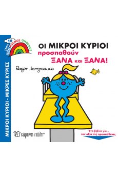 ΜΙΚΡΟΙ ΚΥΡΙΟΙ - ΜΙΚΡΕΣ ΚΥΡΙΕΣ ΕΝΑΣ ΚΟΣΜΟΣ ΟΜΟΡΦΟΣ 10: ΟΙ ΜΙΚΡΟΙ ΚΥΡΙΟΙ ...
