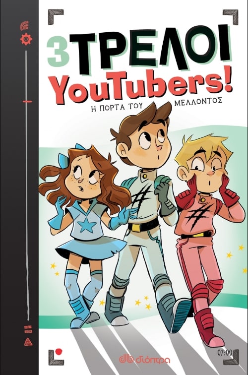 3 ΤΡΕΛΟΙ YOUTUBERS 7: Η ΠΟΡΤΑ ΤΟΥ ΜΕΛΛΟΝΤΟΣ | Filinda Marketplace
