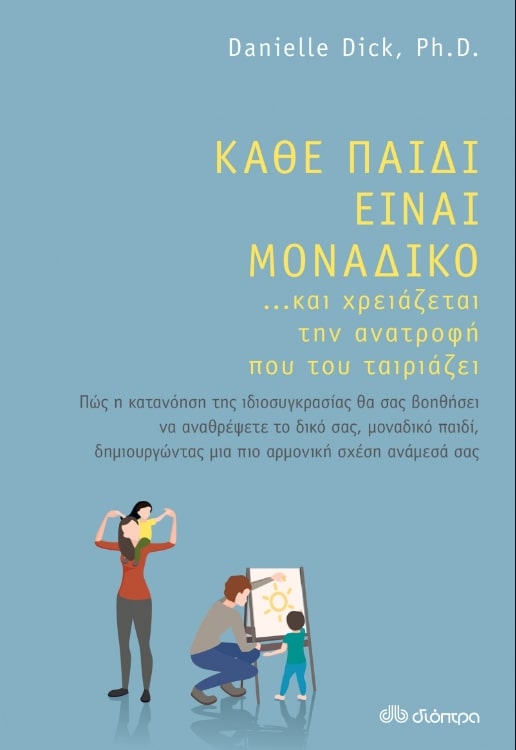 ΚΑΘΕ ΠΑΙΔΙ ΕΙΝΑΙ ΜΟΝΑΔΙΚΟ | Filinda Marketplace