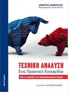 ΤΕΧΝΙΚΗ ΑΝΑΛΥΣΗ ΕΝΑ ΠΡΑΚΤΙΚΟ ΕΓΧΕΙΡΙΔΙΟ ΠΩΣ ΝΑ ΚΕΔΙΖΕΤΕ ΣΤΙΣ ...