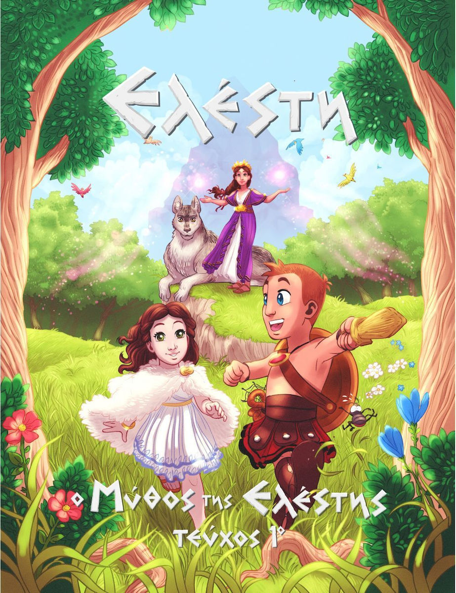ELESTI ΤΕΥΧΟΣ 1 : Ο ΜΥΘΟΣ ΤΗΣ ΕΛΕΣΤΗΣ HC | Filinda Marketplace